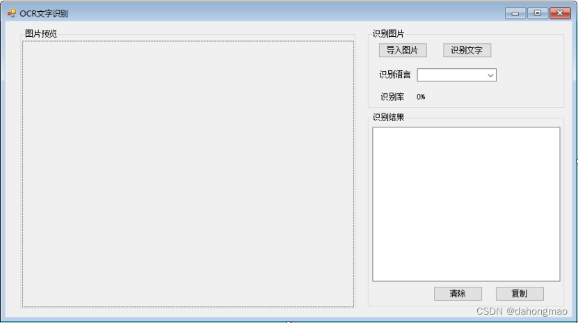 C Tesseract Ocr 文字识别技术 Csdn博客 
