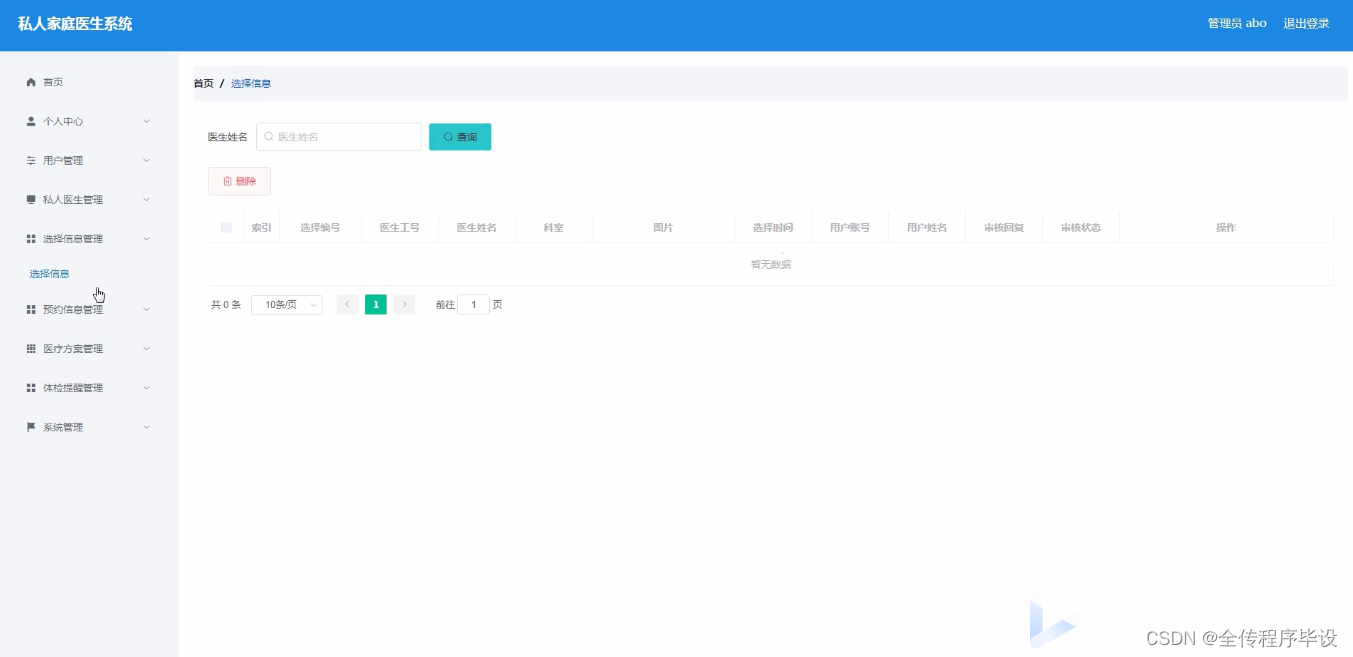 Java私人家庭医生系统开题源码 Csdn博客