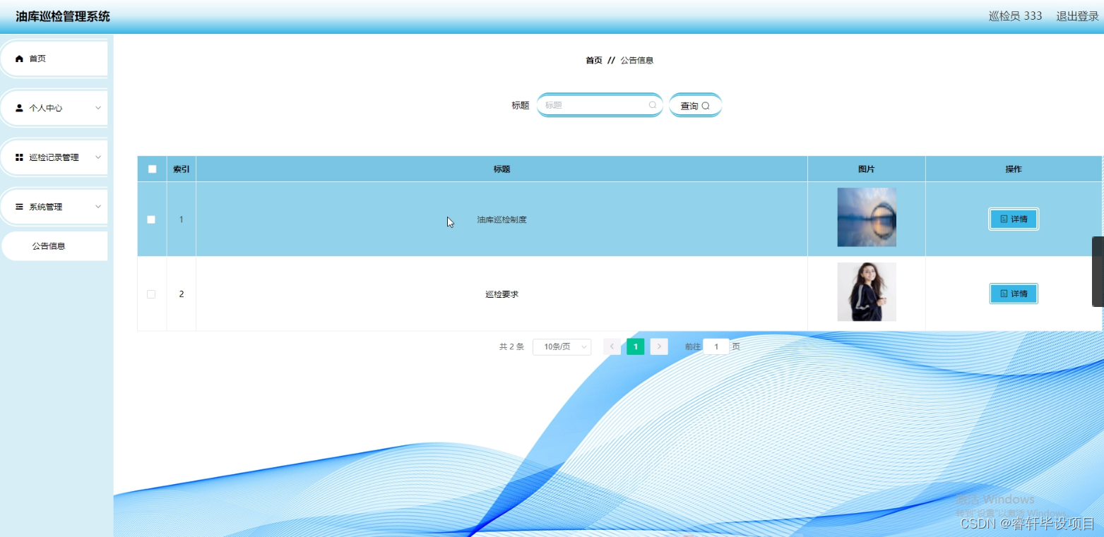 【附源码】计算机毕业设计油库巡检管理系统(javaspringbootmysqlmybatis论文)石油检测系统java开发 Csdn博客