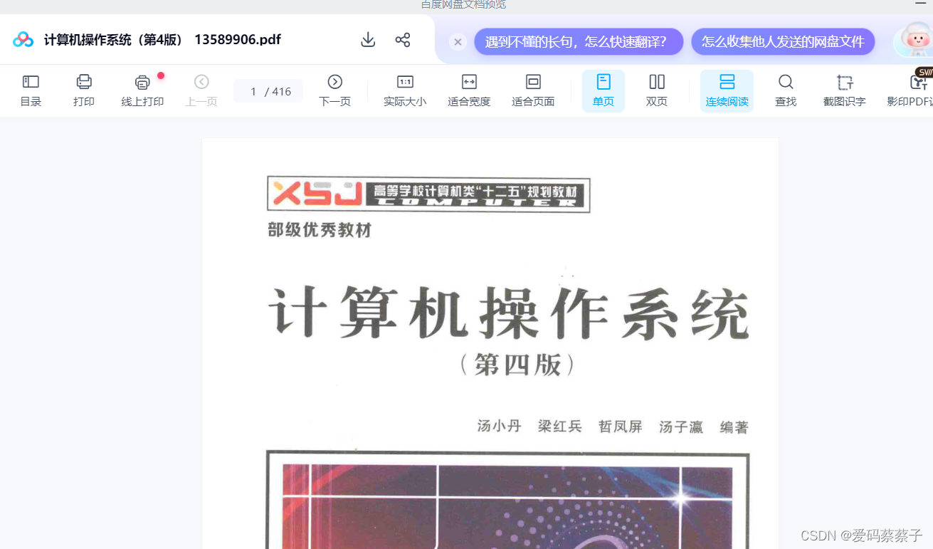 计算机操作系统汤晓丹第四版_计算机操作系统第四版pdf-CSDN博客