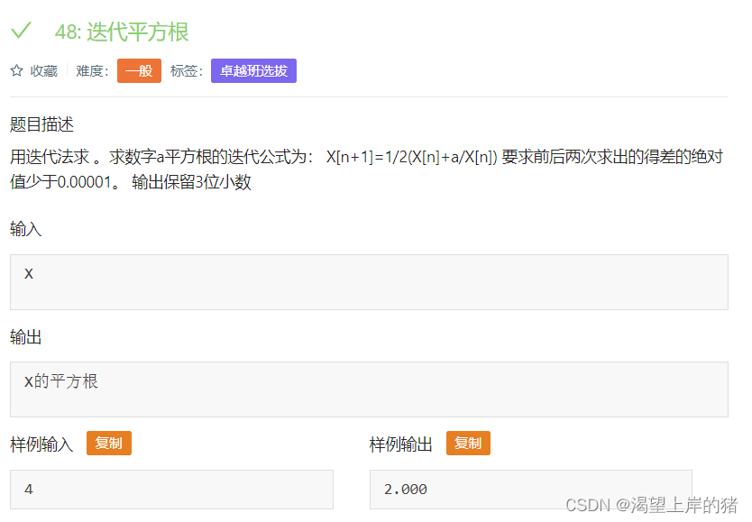 SWUSTOJ 48: 迭代平方根_swust oj: 48-CSDN博客