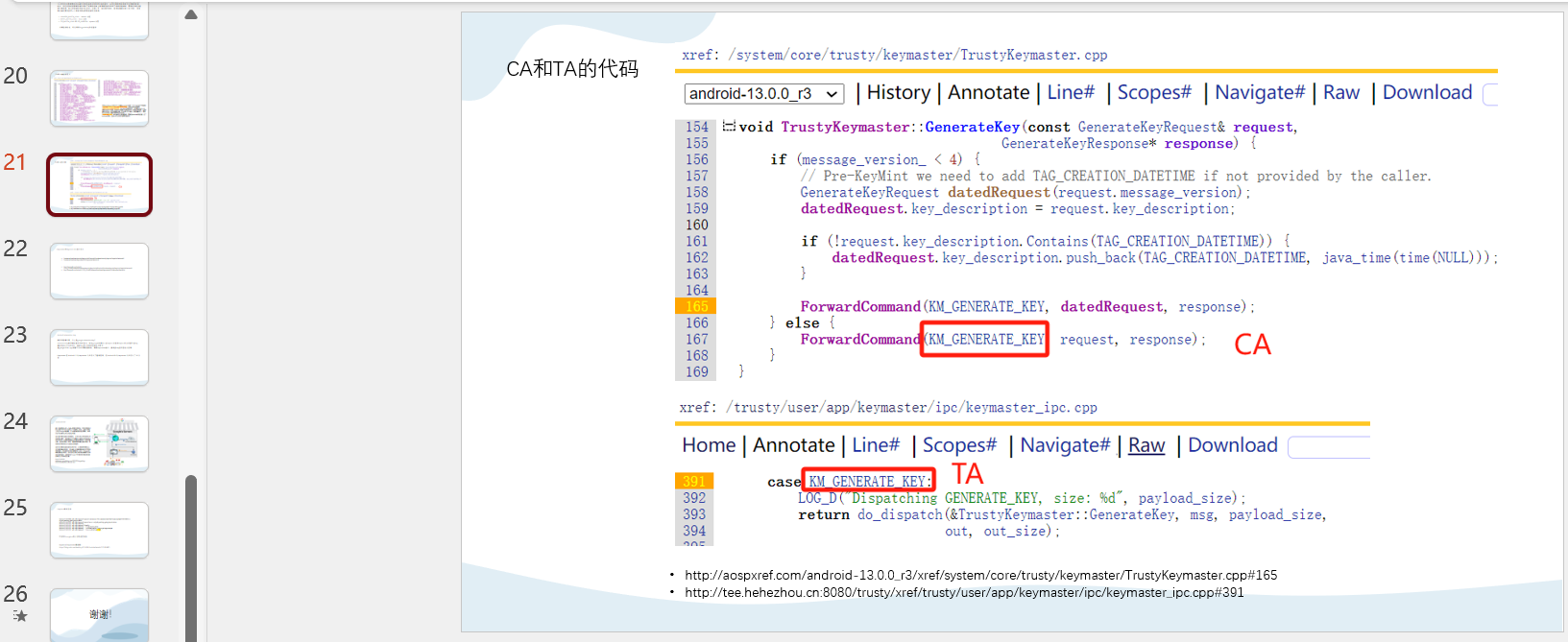 Keystore/keymaster/keymint的介绍：基于android14和trusty 课程介绍-CSDN博客