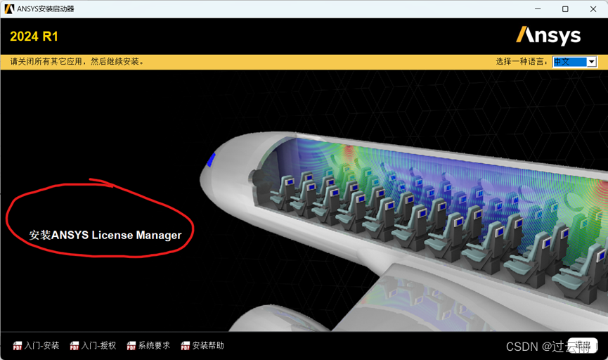 Ansys Electronics Suite 2023 R1(集成有Maxwell、simplorer、hfss、circuit等)保姆级安装教程 ...