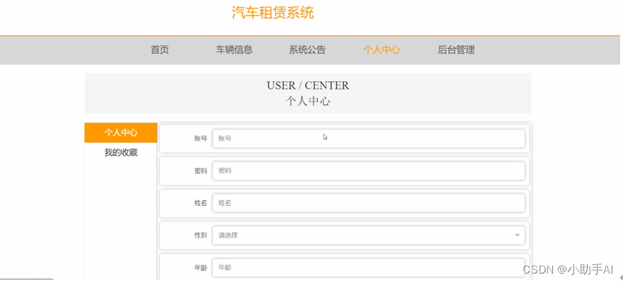 汽车租赁系统基于springboot Mysqljavabs结构的汽车租赁系统设计与实现可运行源码数据库设计文档部署说明视频演示汽车租赁系统的开发与设计 Csdn博客