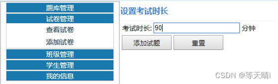 基于JavaWeb SSH框架+ MySQL的在线考试系统的设计与实现_基于java web题库管理系统-CSDN博客