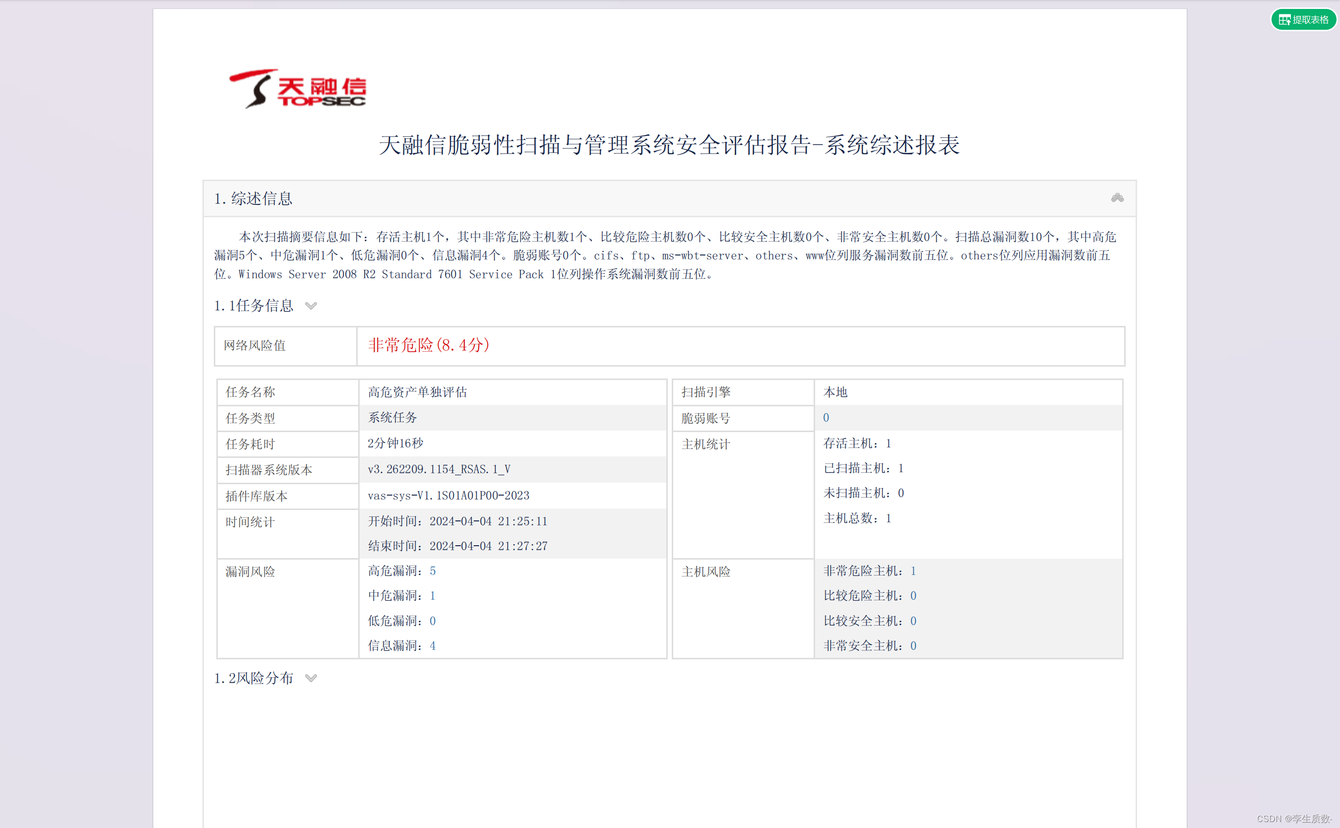 天融信TopSec的使用-1-主机评估篇_天融信使用-CSDN博客