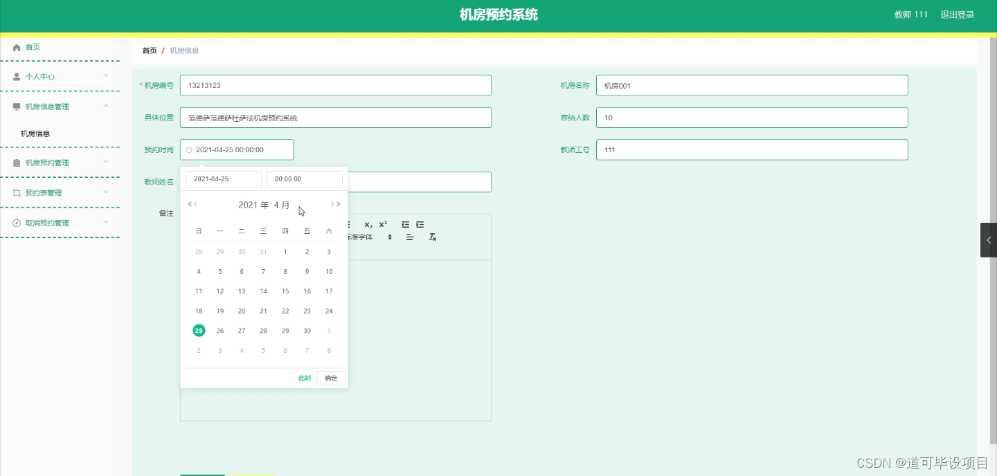 Java计算机毕业设计机房预约系统（附源码springboot开题论文）机房访问预约系统 Java代码 Csdn博客