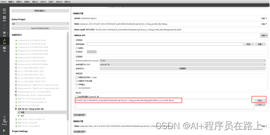 Qt6 6下android编译及调用自定义so库方法 Qtcreator编译成安卓 So文件 Csdn博客
