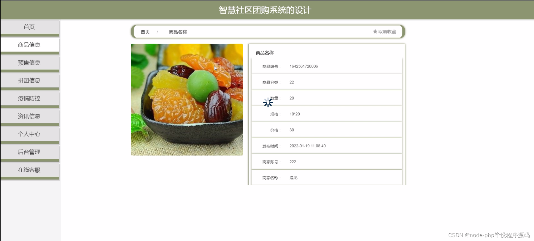 Springbootjavaphpnodepython智慧社区团购系统的设计【计算机毕设】 Csdn博客