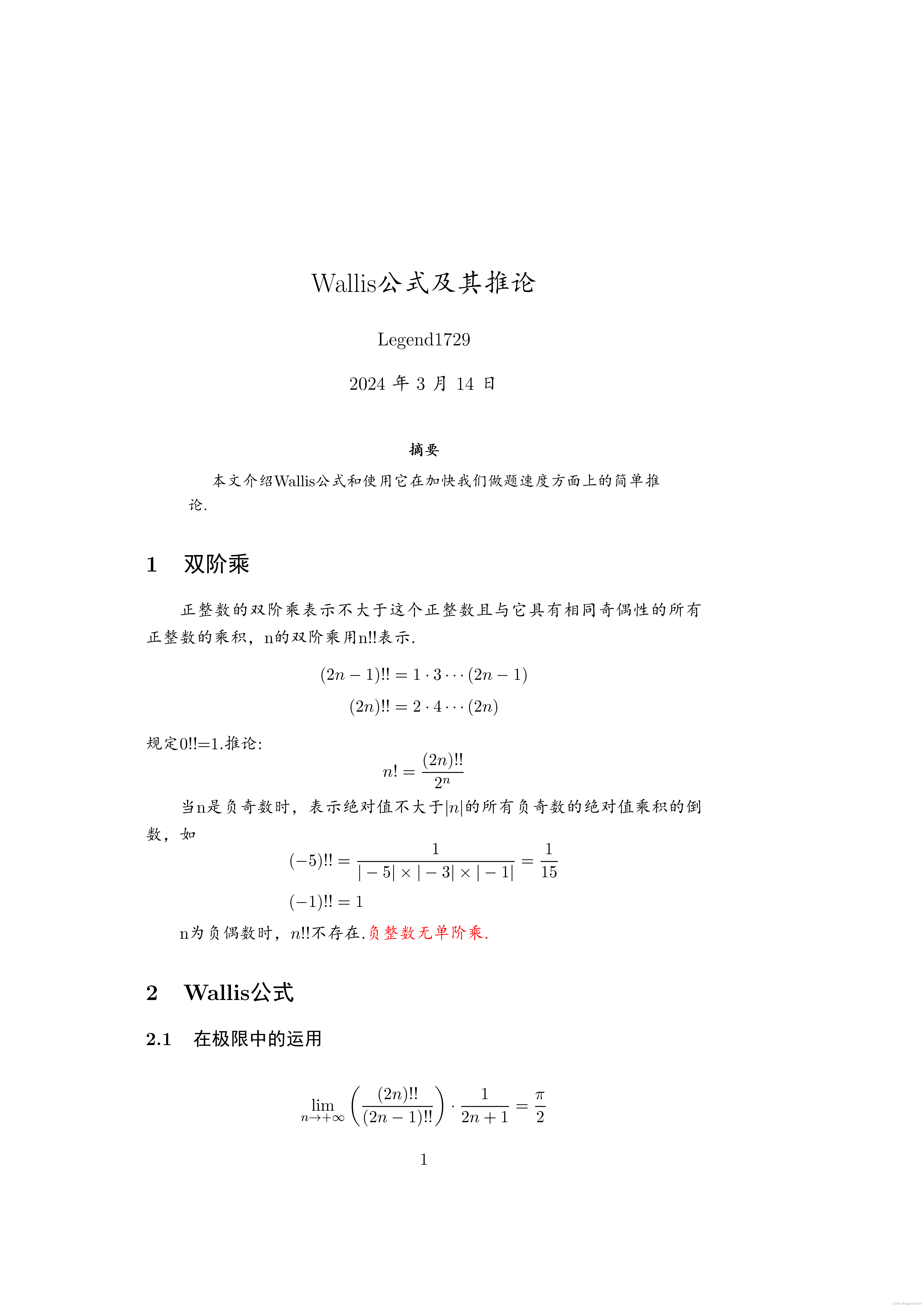 Wallis公式（华里士公式）及其推论_walsh公式-CSDN博客