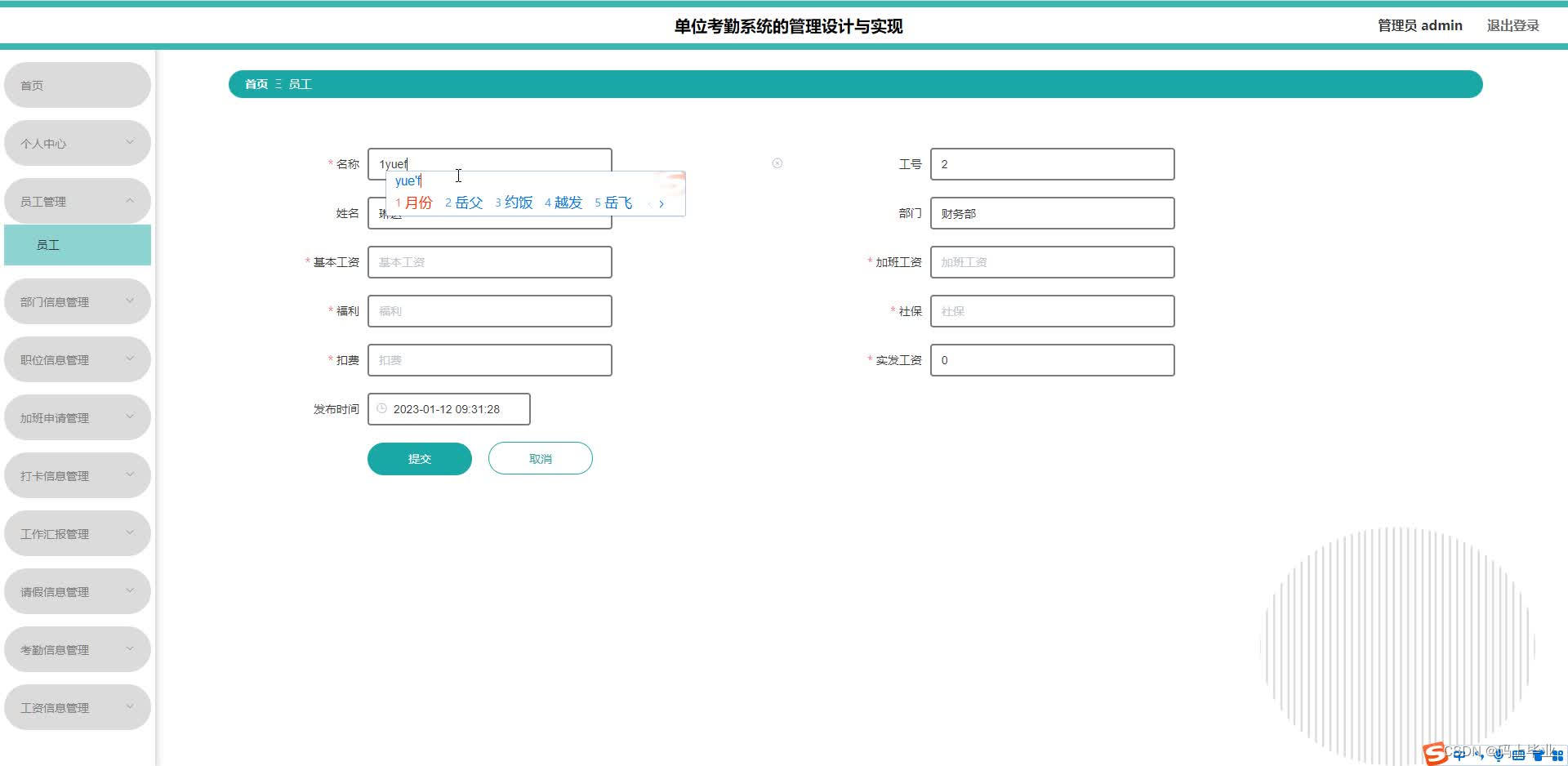 Springboot单位企业人事公司员工考勤系统的管理设计与实现vue企业考勤 源码 Springboot Csdn博客 