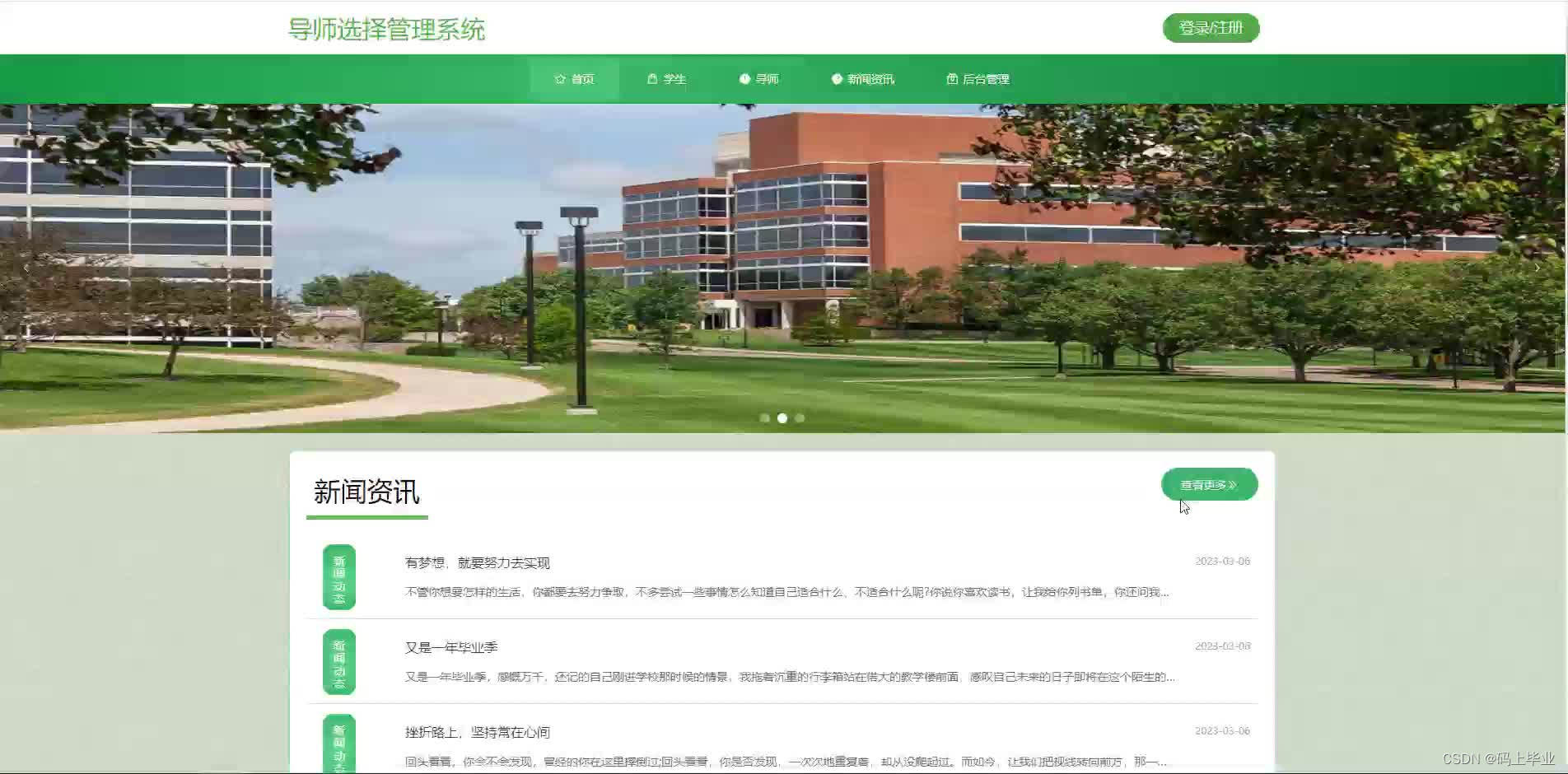 Springboot导师选择双选管理系统 Vue Csdn博客