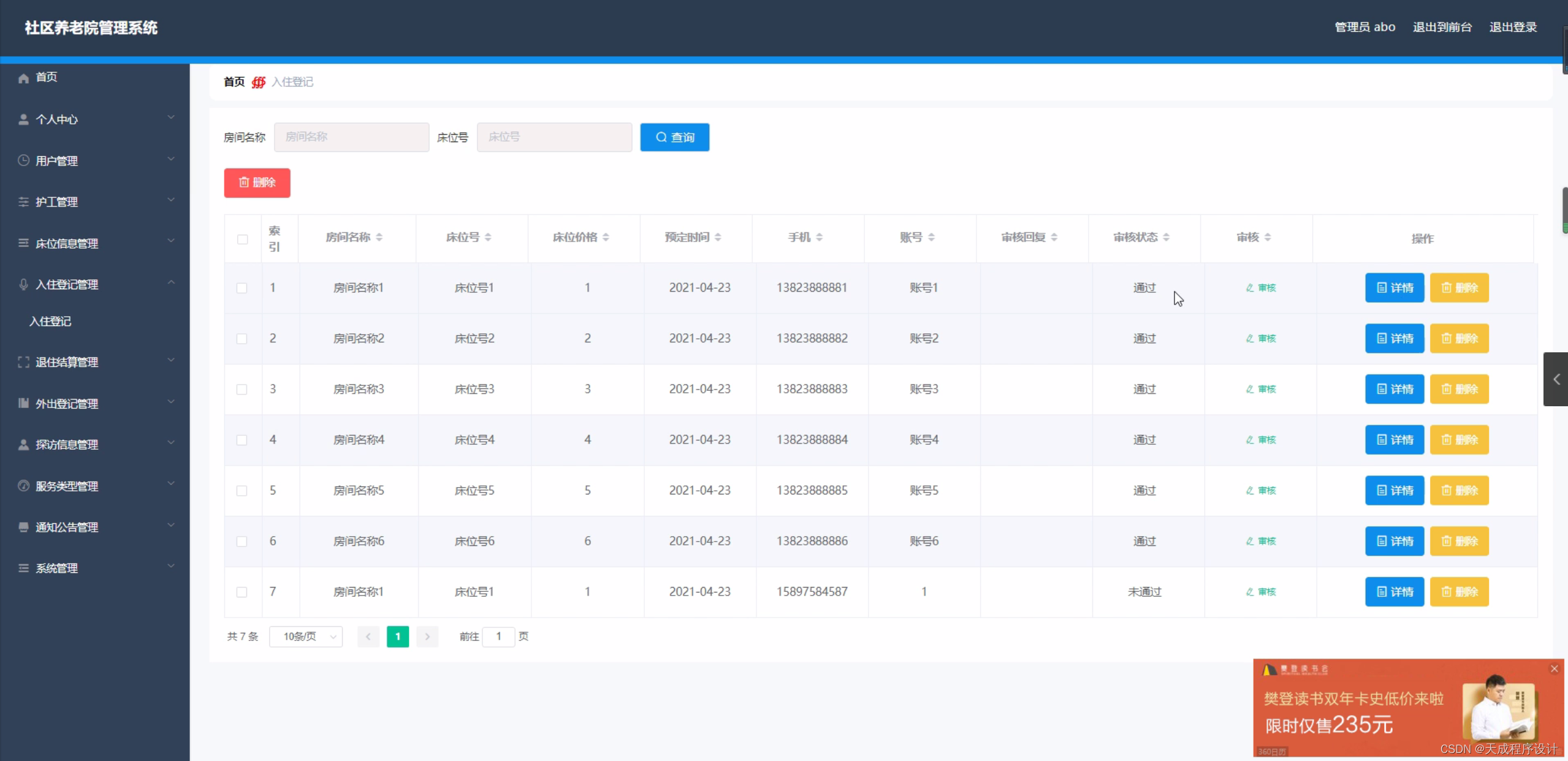 Java社区养老院管理系统ssm框架毕业设计基于java的社区养老管理系统选题背景 Csdn博客 