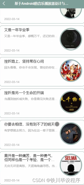Java毕设安卓基于android的音乐播放器设计与实现（开题源码）基于安卓的音乐播放器的设计与实现 Csdn博客
