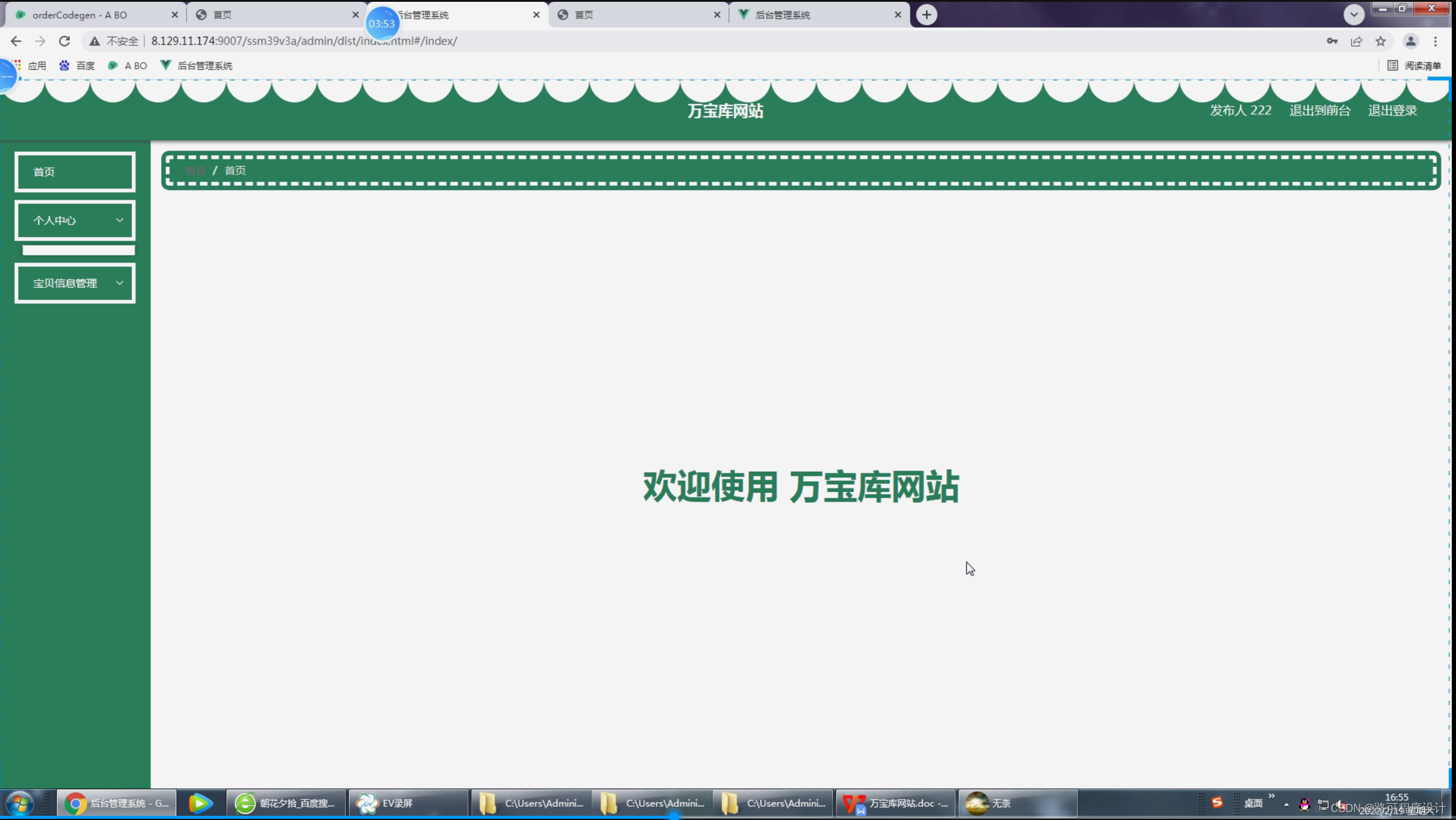 Java万宝库网站(毕设源码+mysql+lw)-CSDN博客