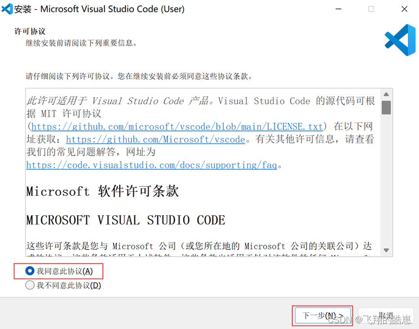 vscode下载过程（超详细）_vsc官网下载教程csdn-CSDN博客