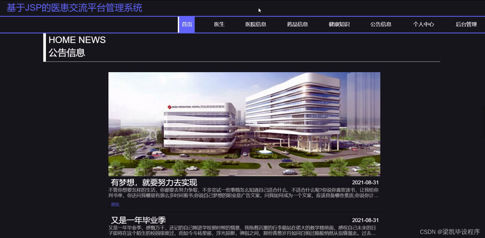 基于jsp的医患交流平台管理系统jspjavaspringmvcmysqlmybatisjava医患交流系统设计 Csdn博客