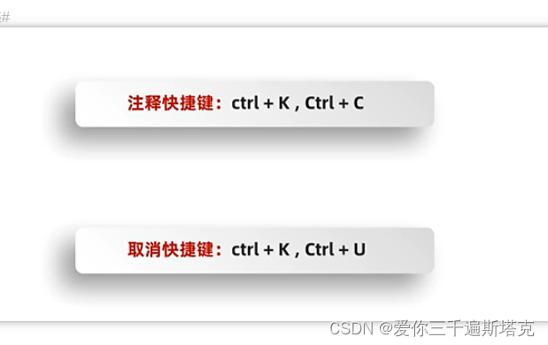 C语言08----注释扩展知识点，注释快捷键：ctrl+k,ctrl + C，取消快捷键 ctrl + K,ctrl + U_c语言注释的快捷键-CSDN博客