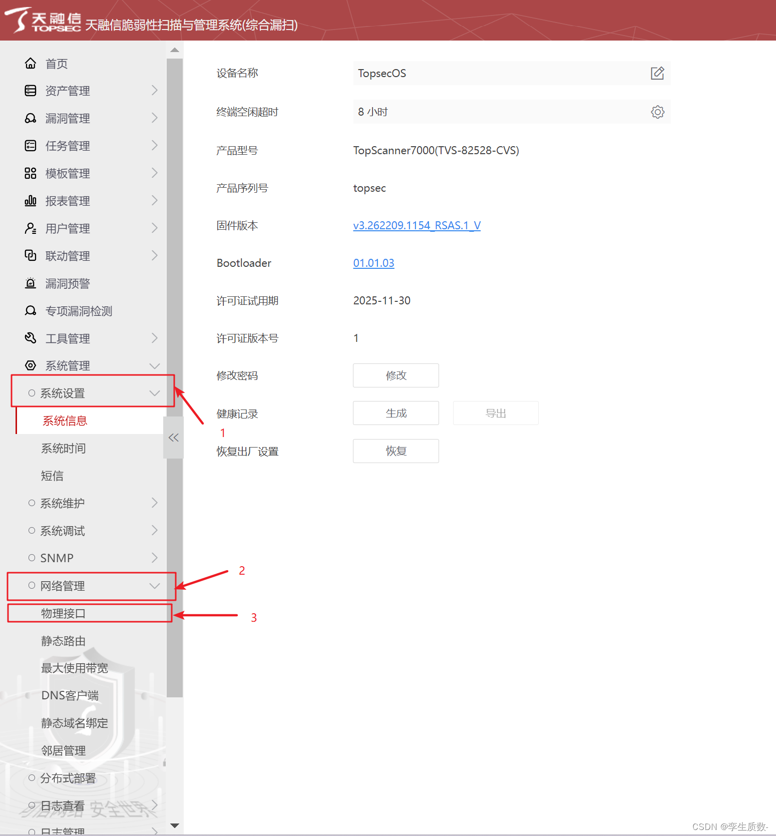 天融信TopSec的使用-1-主机评估篇_天融信使用-CSDN博客