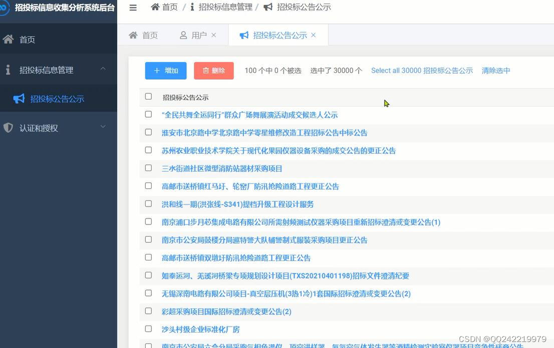 基于python爬虫大数据技术的招投标信息检索系统招投标信息爬虫 Csdn博客 
