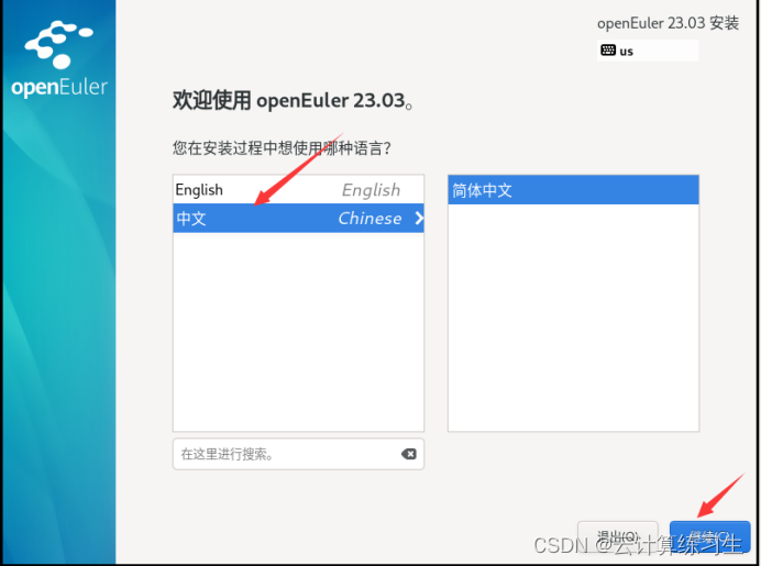 linux基础篇：华为openEuler操作系统下载与安装详细过程_openeuler-23.03下载-CSDN博客