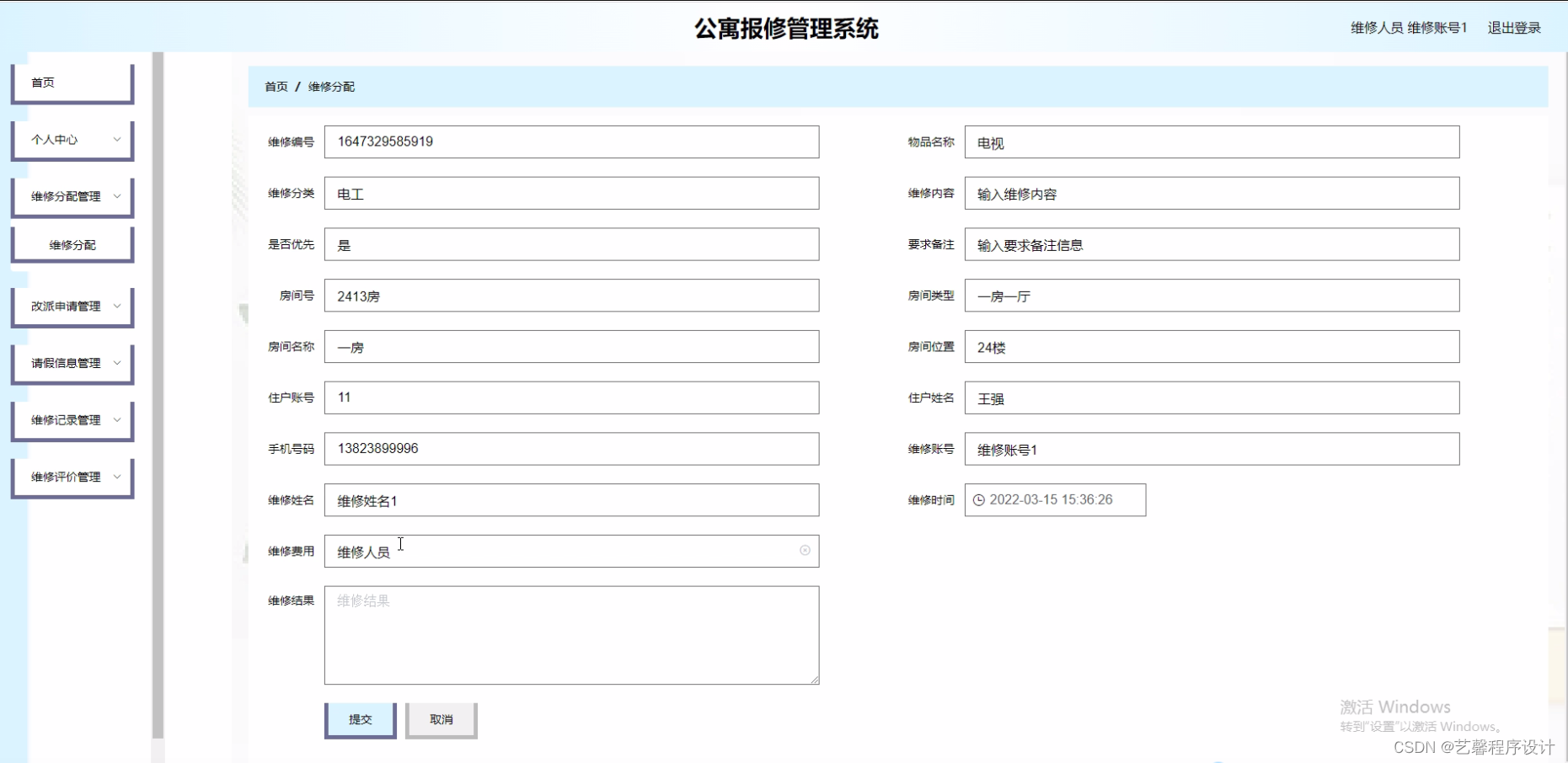 Springbootjavaphpnodepython公寓报修管理系统【计算机毕设】 Csdn博客 