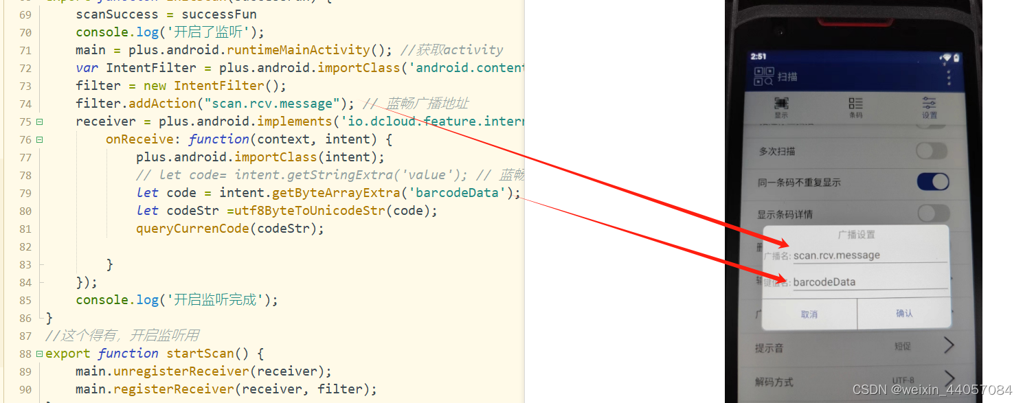 uniapp打包APP 集成激光扫描_pda uniapp 激光扫码-CSDN博客
