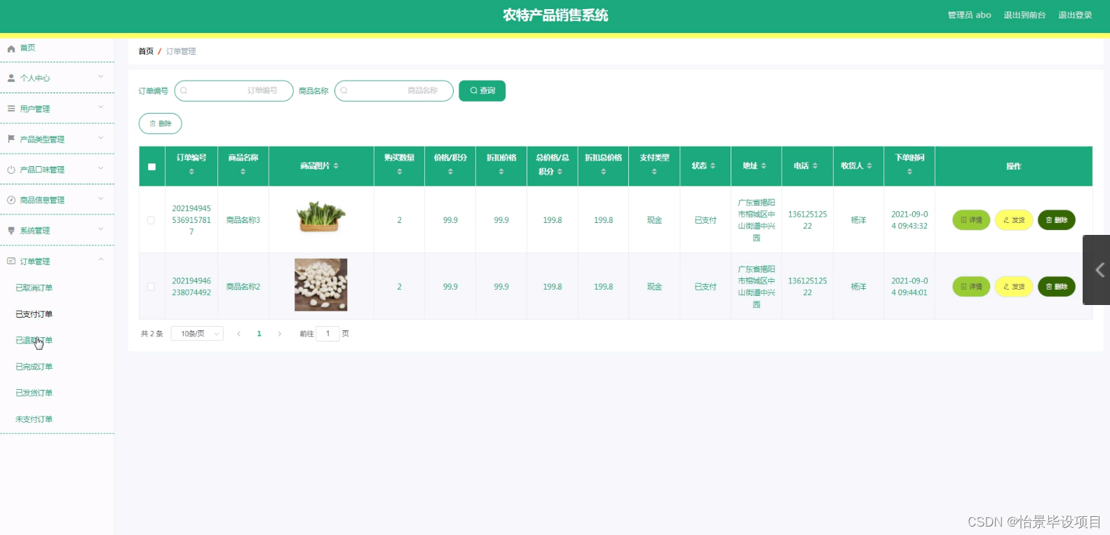 【附源码】计算机毕业设计农特产品销售系统（javaspringbootmysqlmybatis论文生成农特产品产销环节sol代码 