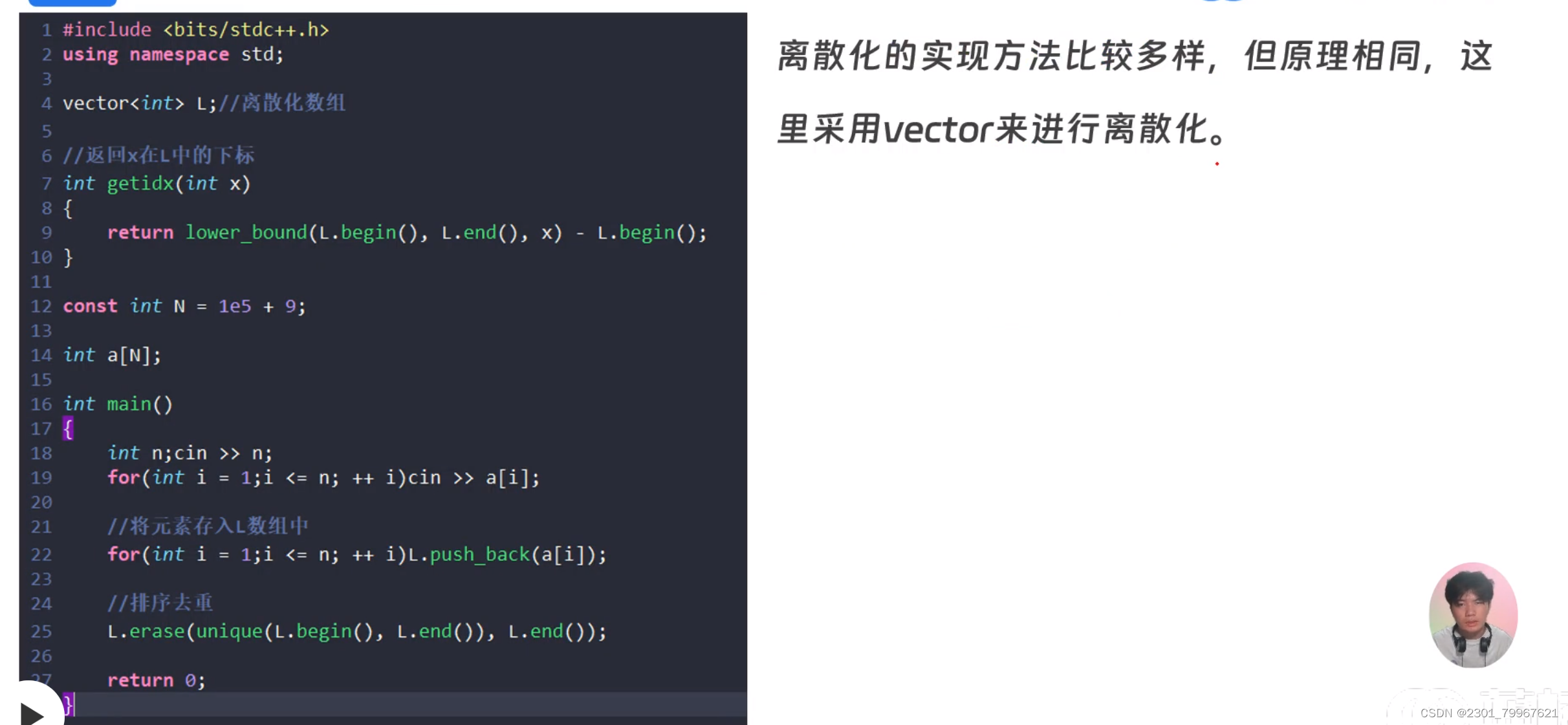 2.21 VECTOR，离散化，贪心_vector离散化-CSDN博客