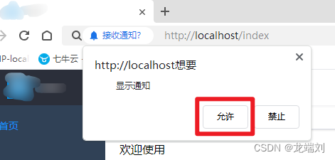记录一下 Notification Web API 的使用，以及踩的坑。_window.notification-CSDN博客