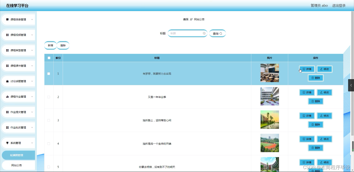 【附源码】java计算机毕业设计在线学习平台（springbootmysql开题论文）java语言实验平台 Csdn博客