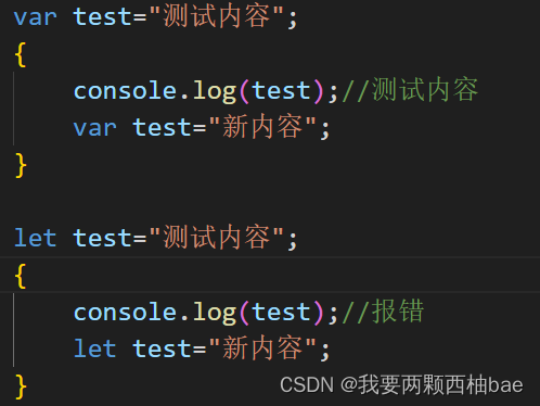 let和var使用时需要注意的事项-CSDN博客