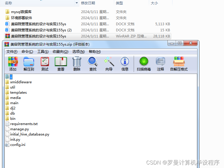 Python毕设美容院管理系统的设计与实现155ys（djangomysql57文档） Csdn博客 