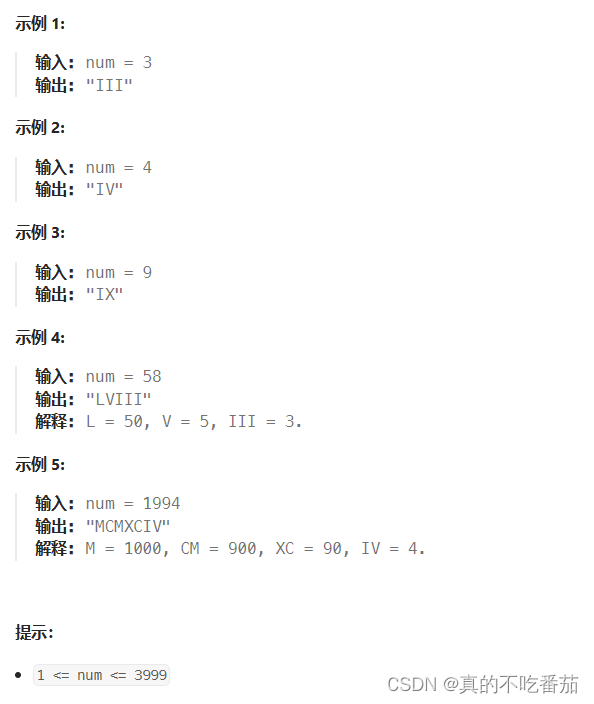 力扣面试150题 整数转罗马数字 Csdn博客