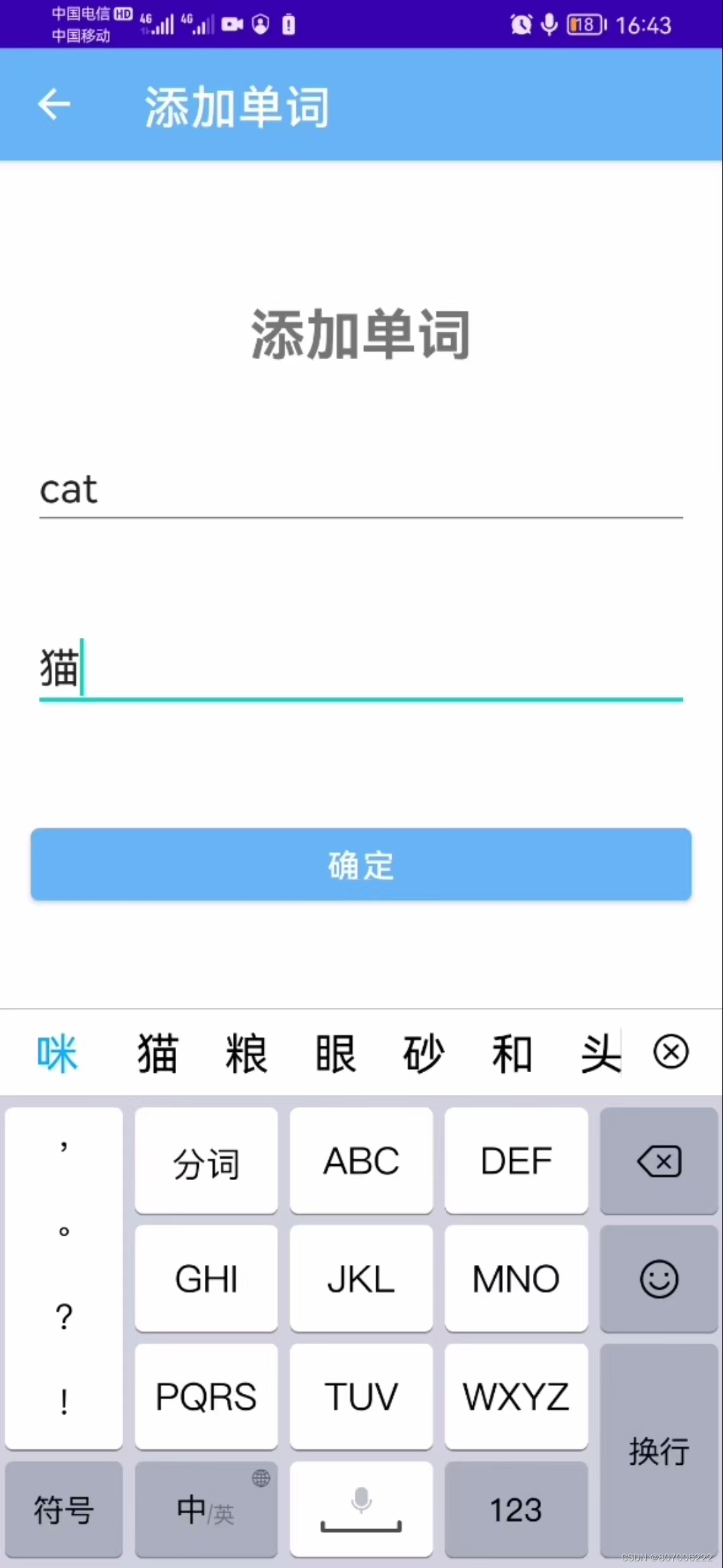 基于android的单词本应用设计与实现源码文档移动开发课程设计单词本源码 Csdn博客
