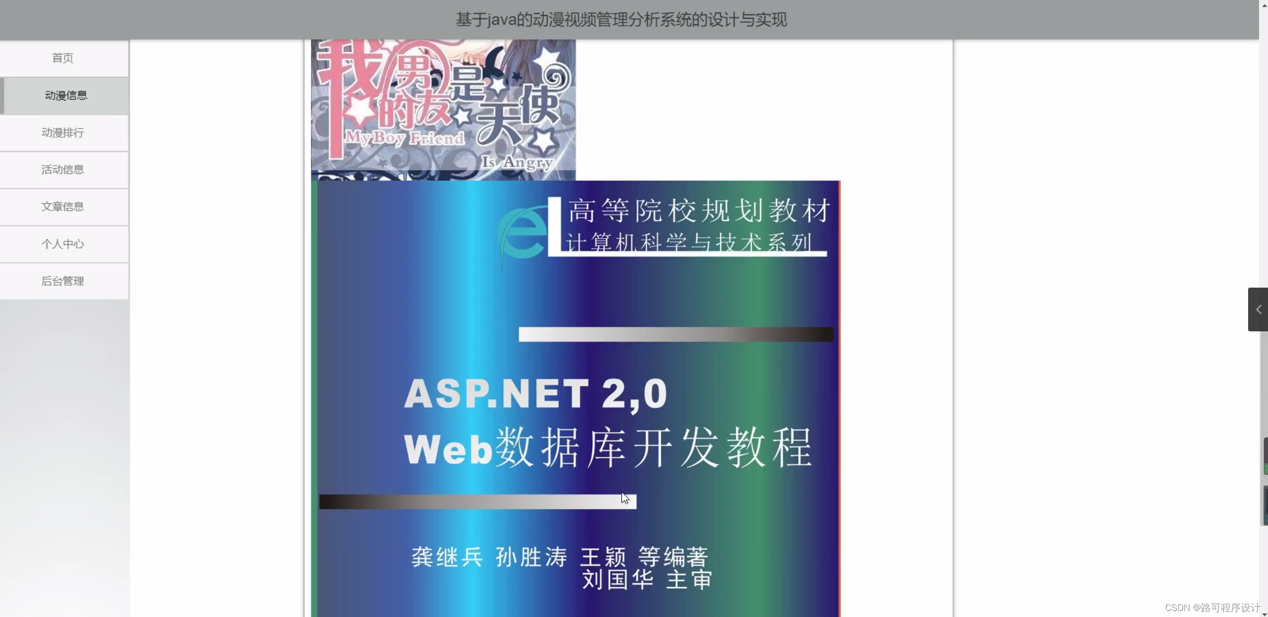 Java基于java的动漫视频管理分析系统的设计与实现源码mysql文档java动漫管理系统 Csdn博客
