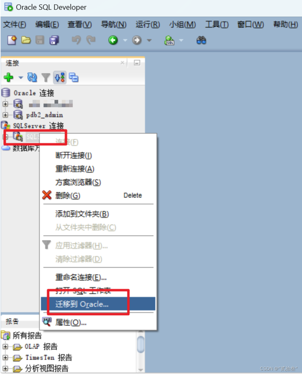 数据库迁移教程之sqlserver到oraclesqlserver Oracle Csdn博客