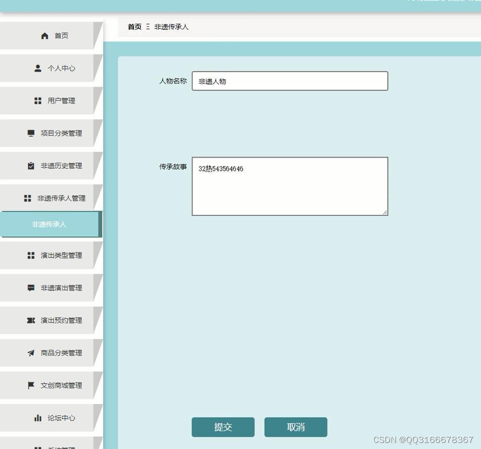 Vue Springboot非物质文化遗产数字化传承演出预约系统 Csdn博客