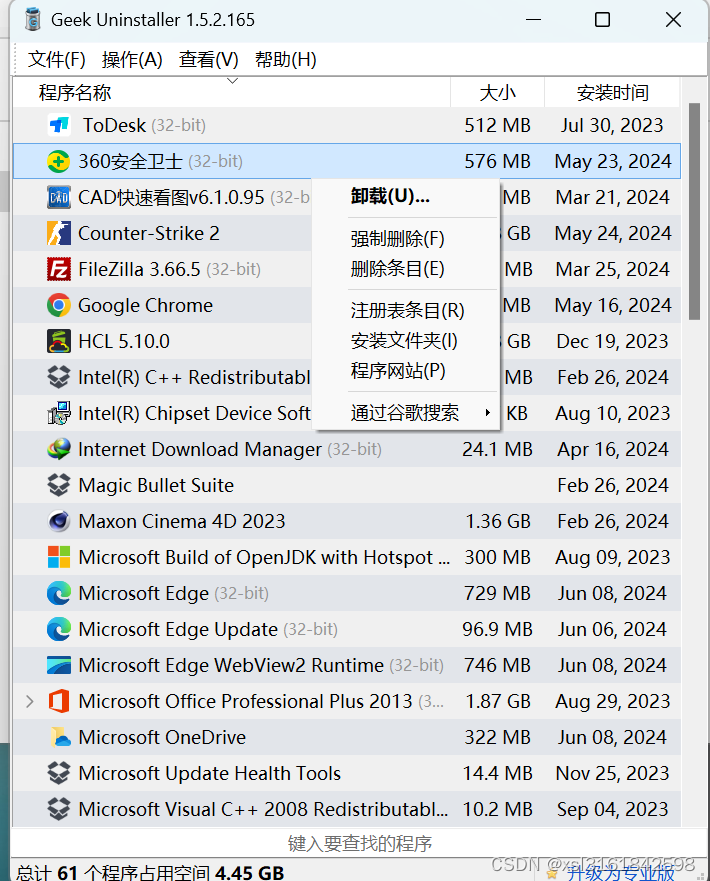 卸载工具geek_geek卸载软件csdn-CSDN博客