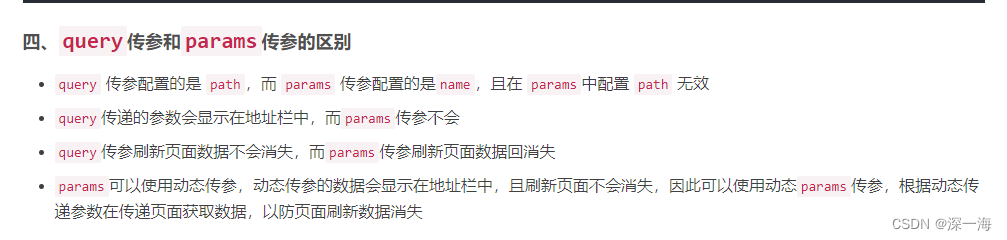 路由传参params，vue3的vue-router已经把params传参给废弃了，你只能用params做动态的传参就是some:id,但是不能直接用params。_vue3 params传参 ...