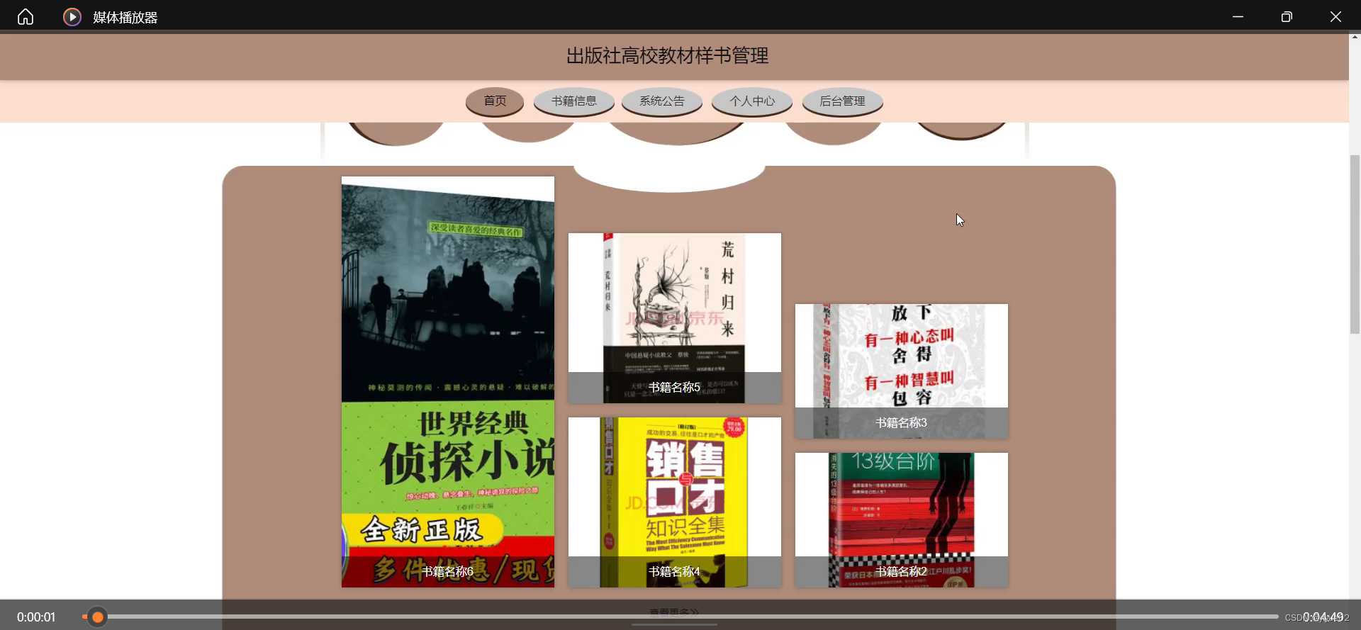 Ssmphpnodepython出版社高校教材样书管理【计算机毕设】 Csdn博客