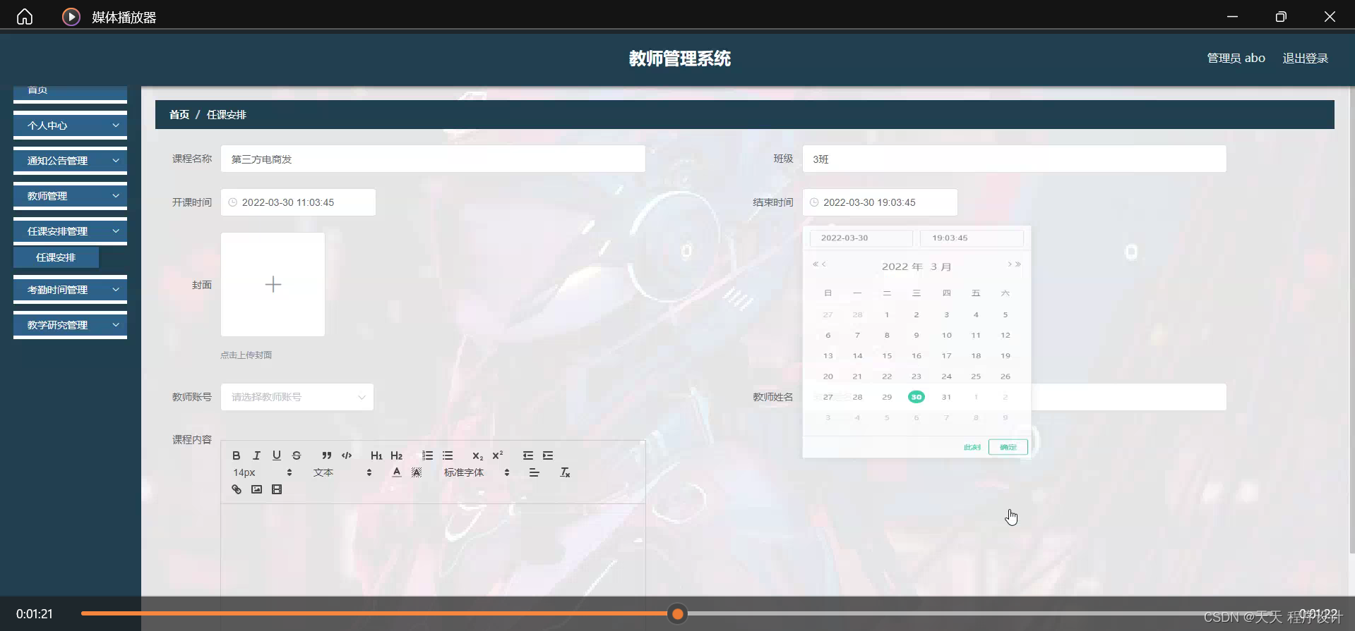 Ssm Php Node Python教师管理系统 Csdn博客
