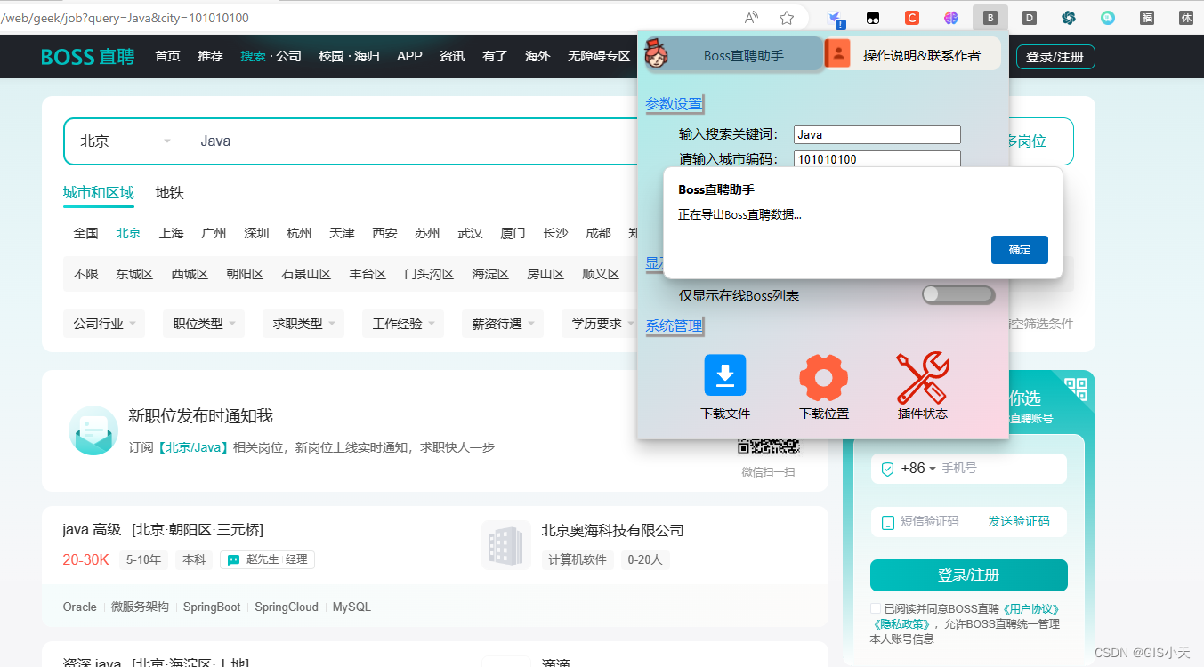 【爬虫大神必看】关于Boss直聘助手的安装使用说明【完全免费使用】_boss直聘插件-CSDN博客
