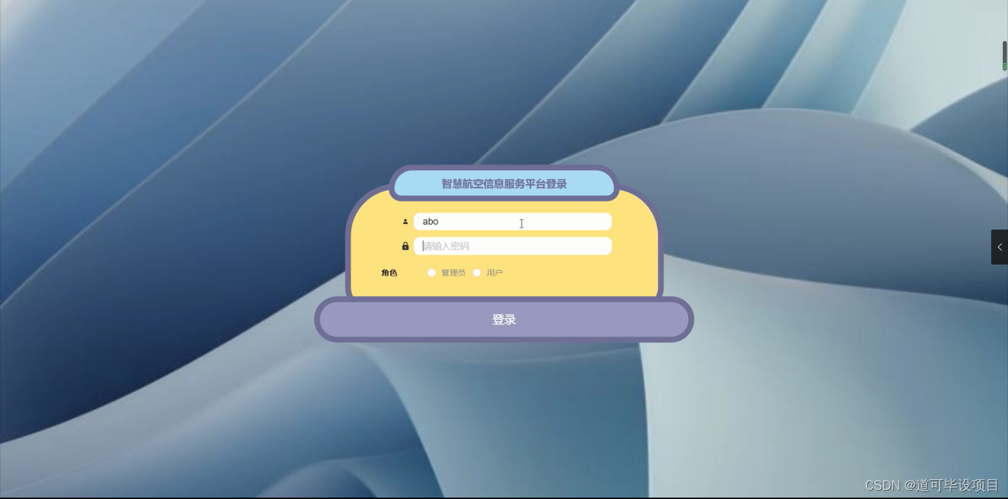 【附源码】java计算机毕业设计智慧航空信息服务平台(springbootmysql开题论文)springboot航空管理系统论文引用 Csdn博客