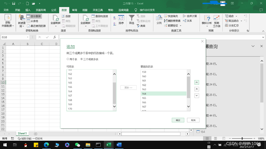 如何将excel的多个sheet合并成一个sheet_多个sheet合并到一个sheet-CSDN博客