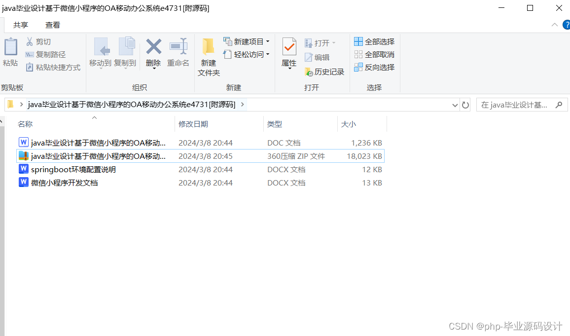 Java毕业设计基于微信小程序的oa移动办公系统 附源码 Csdn博客