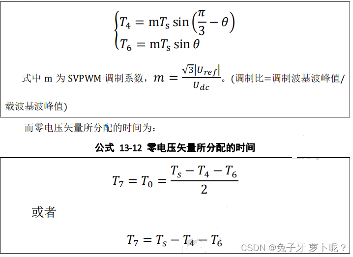 Svpwm占空比计算（五段式七段式）五段式svpwm Csdn博客