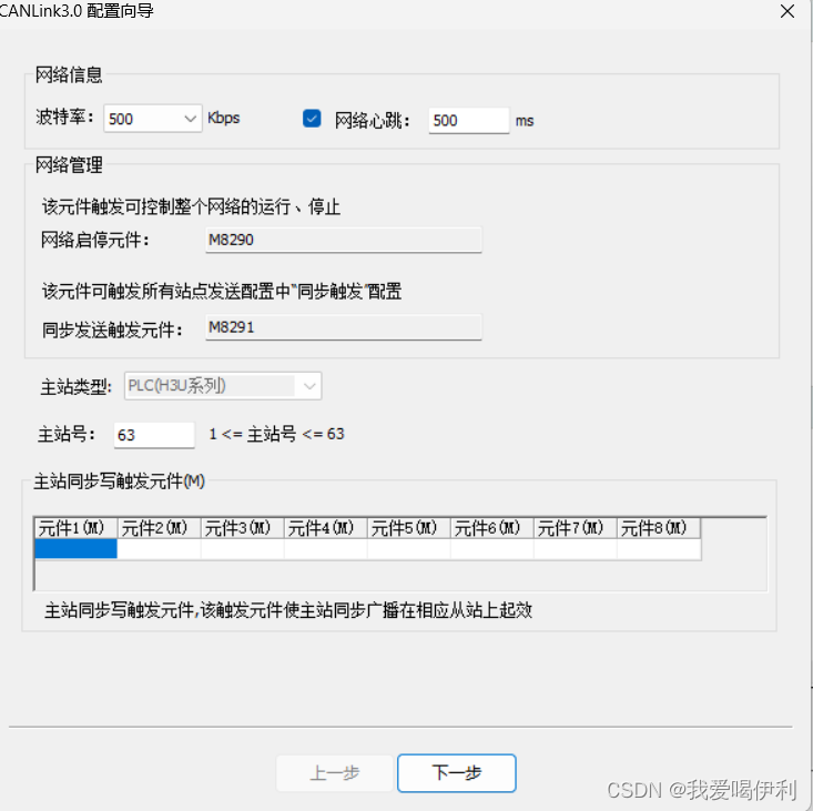 汇川H3U PLC之间通讯的CANlink功能应用_canlink通讯-CSDN博客