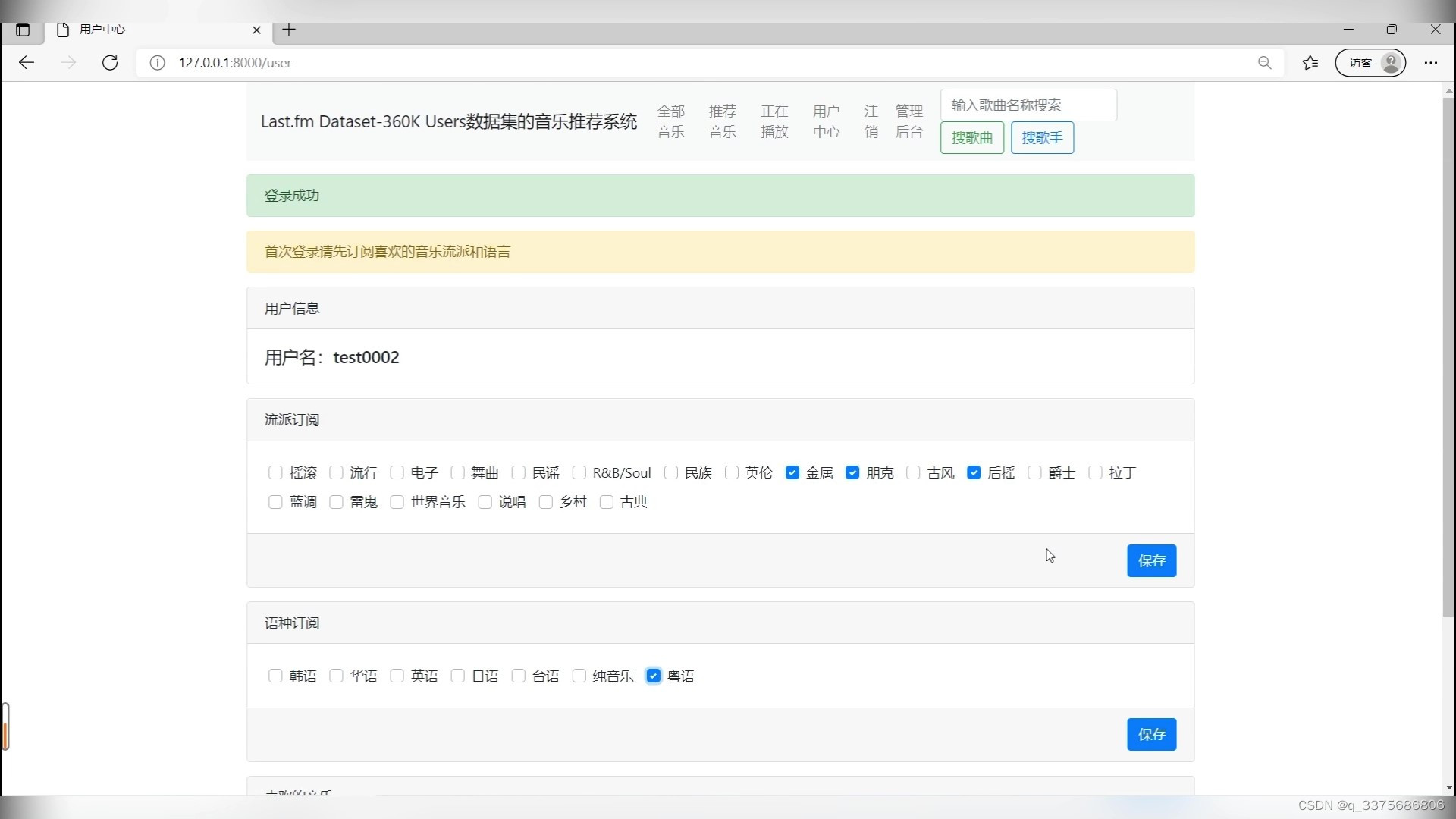 基于python音乐推荐系统用户画像协同过滤推荐算法(计算机毕业设计) 协同过滤 音乐数据集 Csdn博客