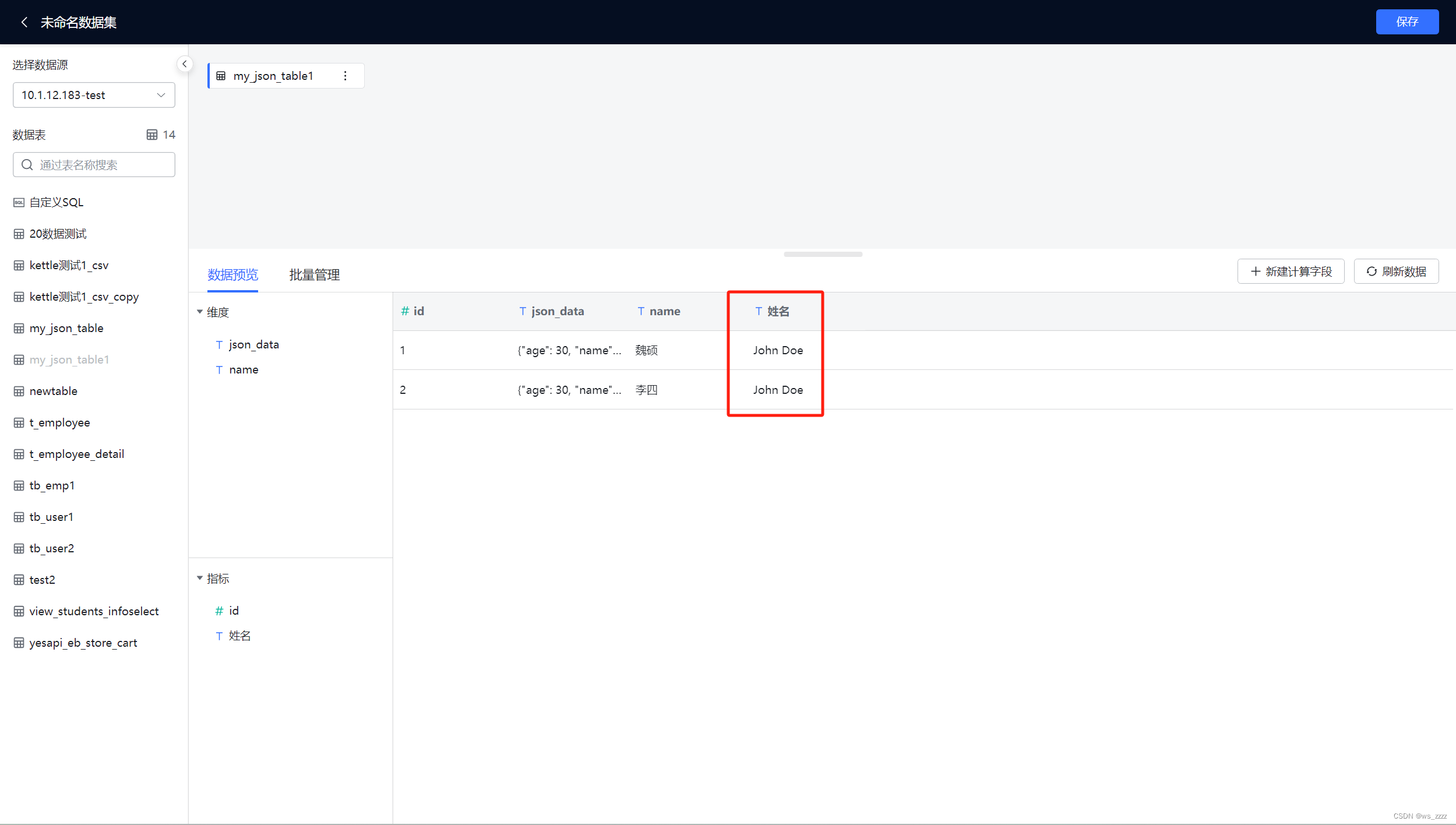 Dataease计算字段之提取json函数dataease Json 字段类型 Csdn博客 